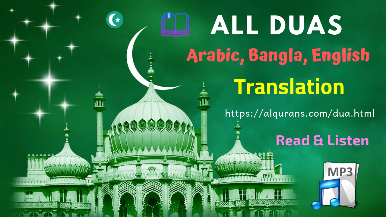 Read & Listen Duas or Invocation from Quran and Hisnul Muslim with ...